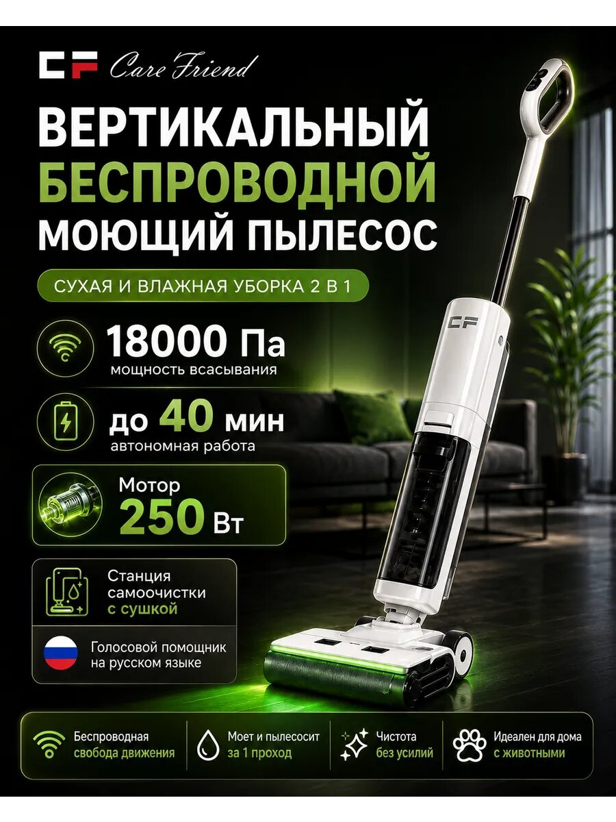 Моющий пылесос вертикальный, беспроводной, 250 Вт, белый, CF WWC421WH