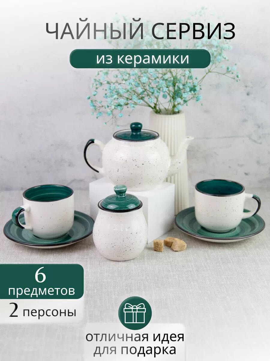Чайный сервиз на 2 персоны с чайником и сахарницей