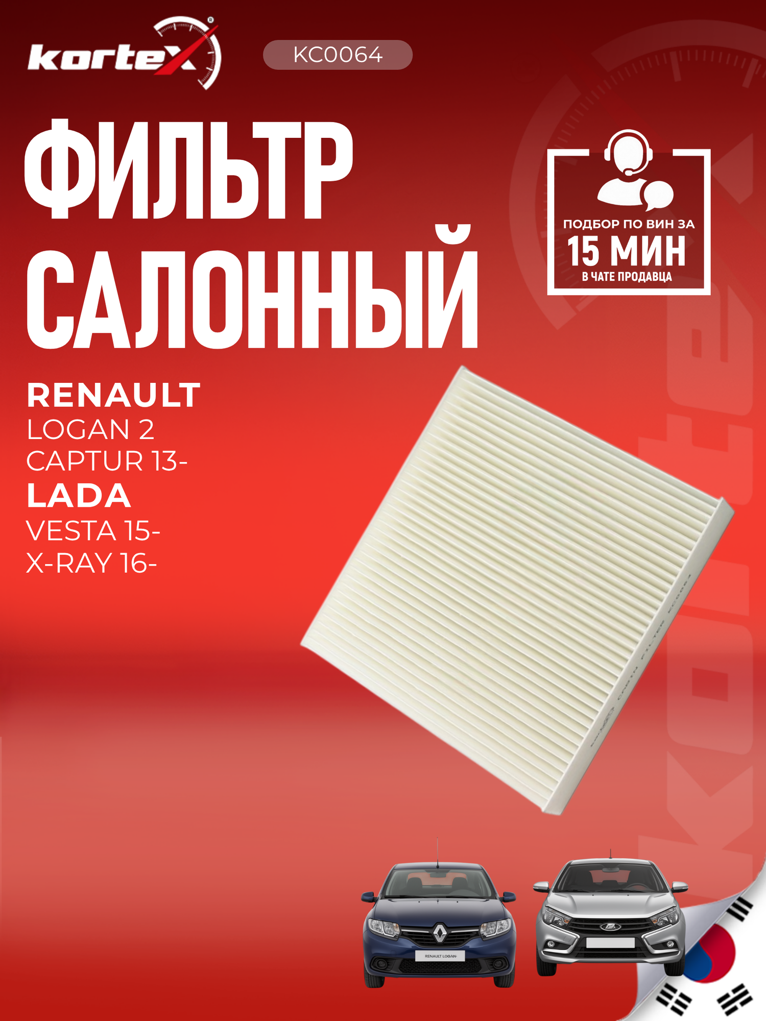 Фильтр салонный Renault Logan, Captur, Lada Vesta, X-Ray OEM CUK22011 272773016R
