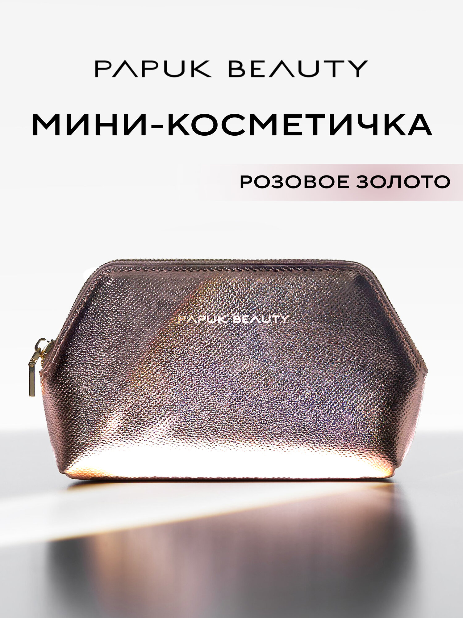 Косметичка
