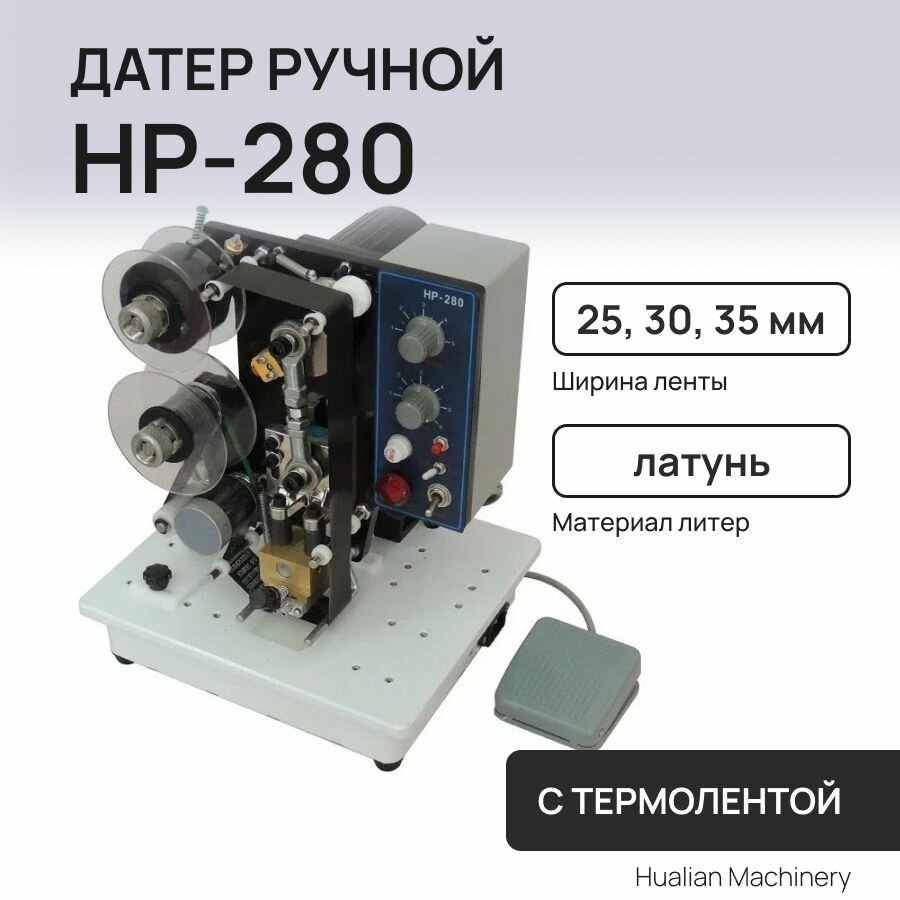 Датер ручной