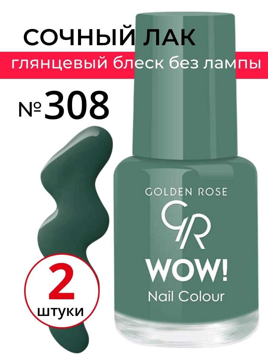 Лак для ногтей Golden Rose Wow! Цвет 308 Коллекция осень-зима , набор лаков из 2 штук