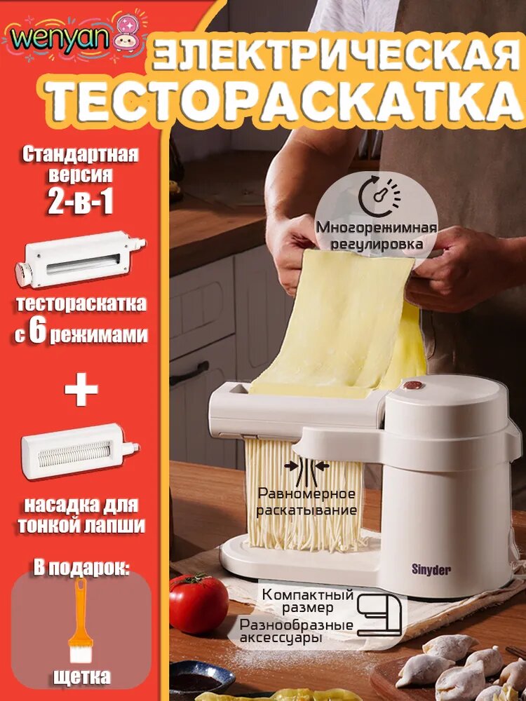 Электрическая тестораскатка бестселлер