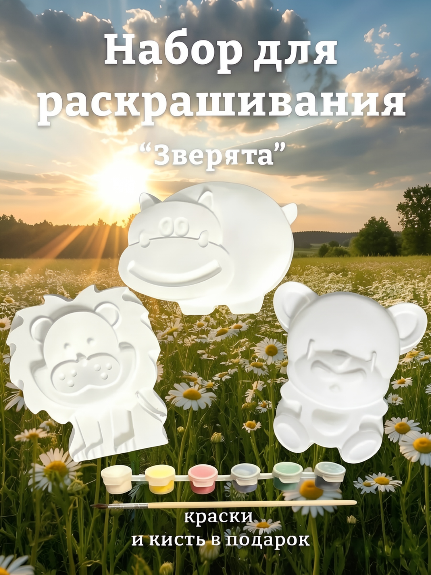 Фигурки для раскрашивания, гипсовые, для мальчиков и девочек