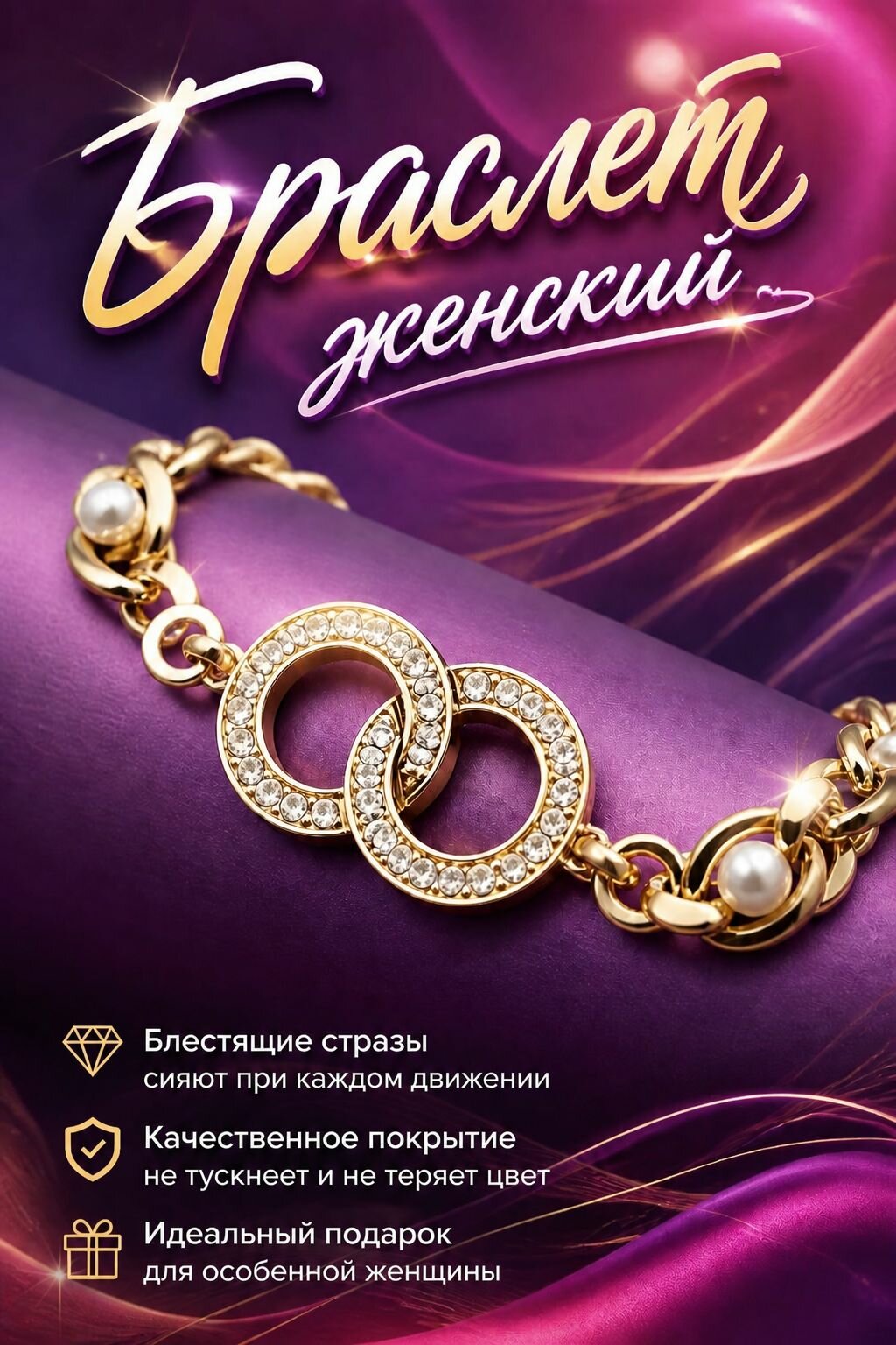 Браслет-цепочка