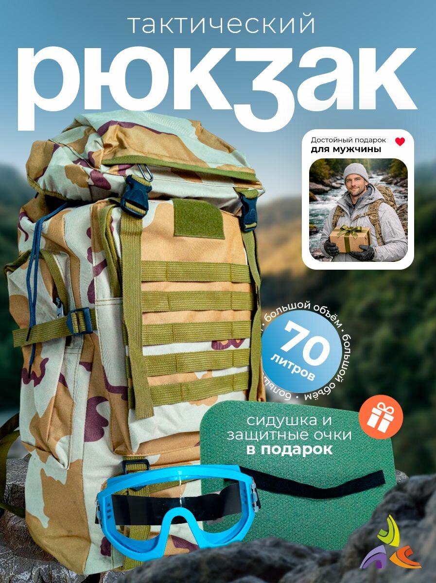 Рюкзак тактический походный мужской песочный камуфляж
