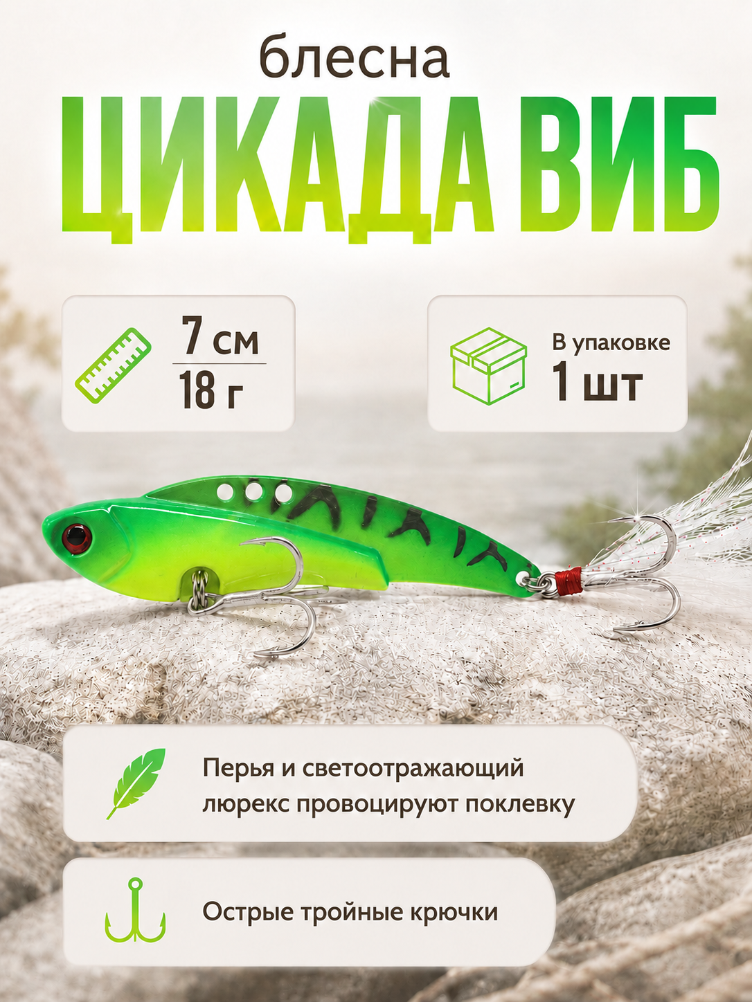 Рыболовная металлическая виб-приманка VIB, блесна цикада, для дальнего заброса 7 см/18 г, желто-зеленая