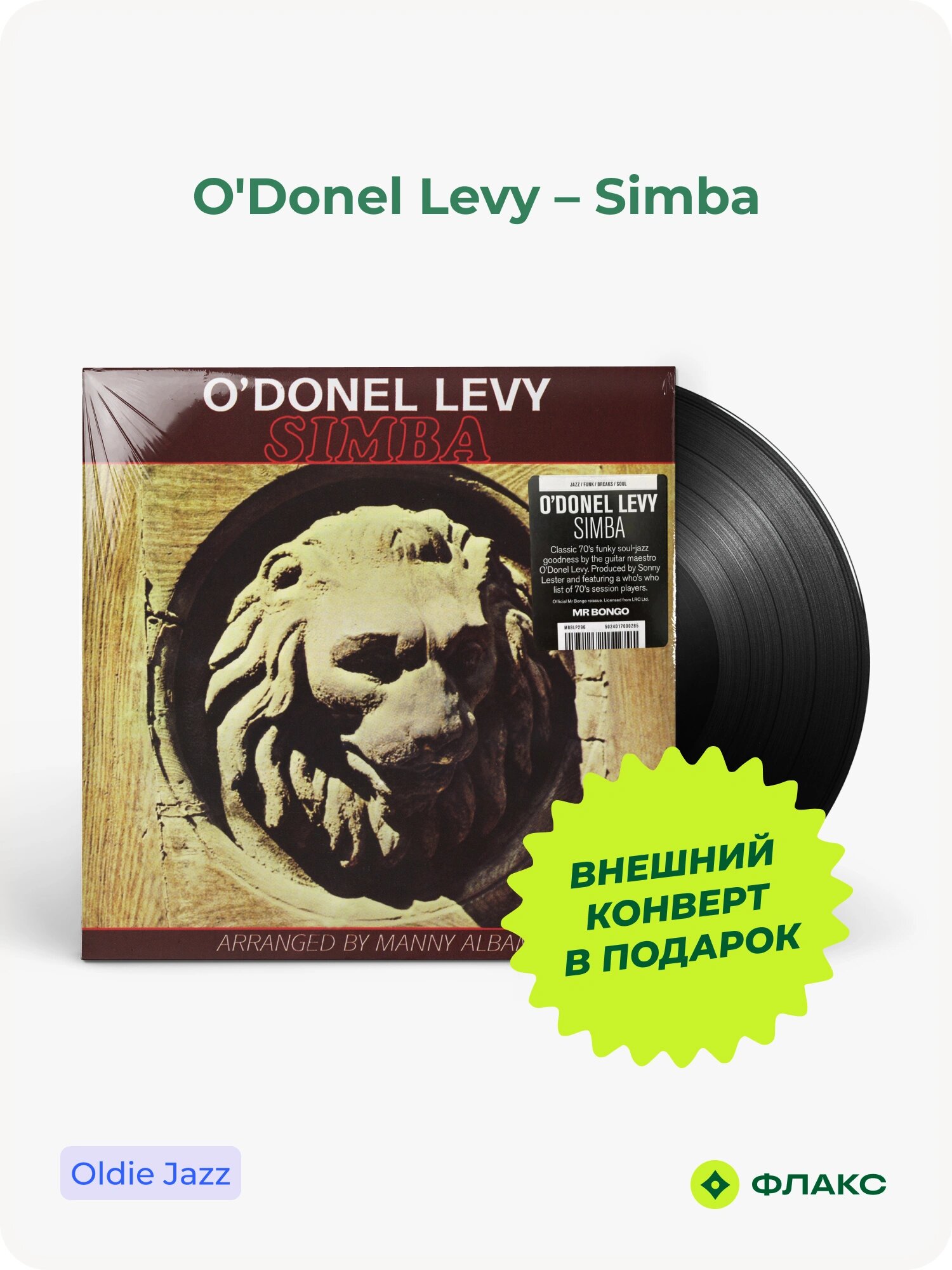 Виниловая пластинка O'Donel Levy - Simba (LP)