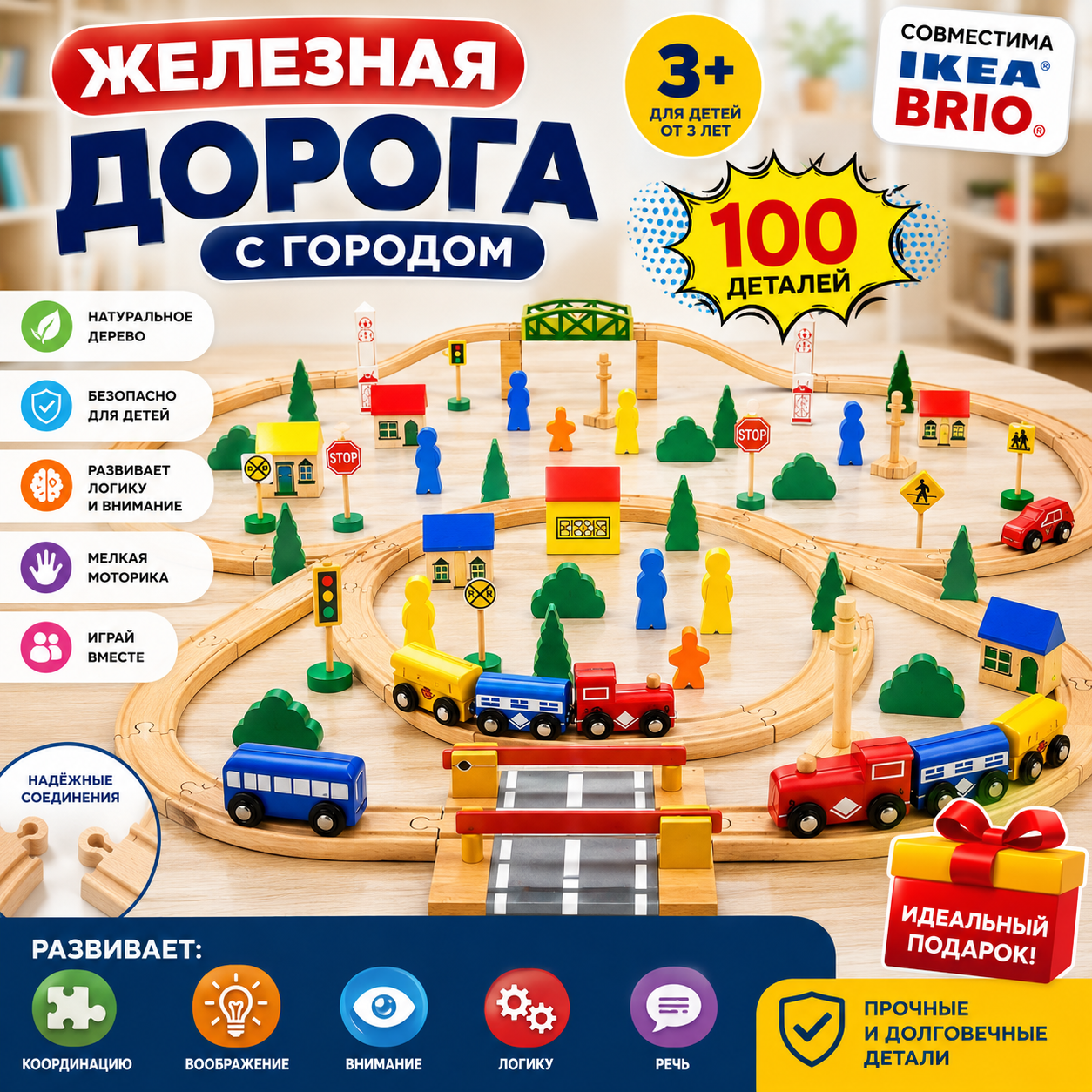 Железная дорога "Город", для детей от 3 лет, паровоз, магнитная, дерево, 4 вагона, 100 деталей