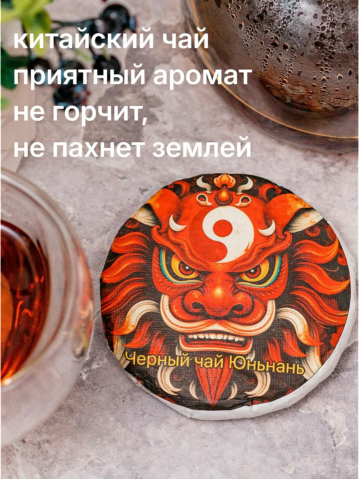 Китайский черный чай Юньнань 100 грамм авторский