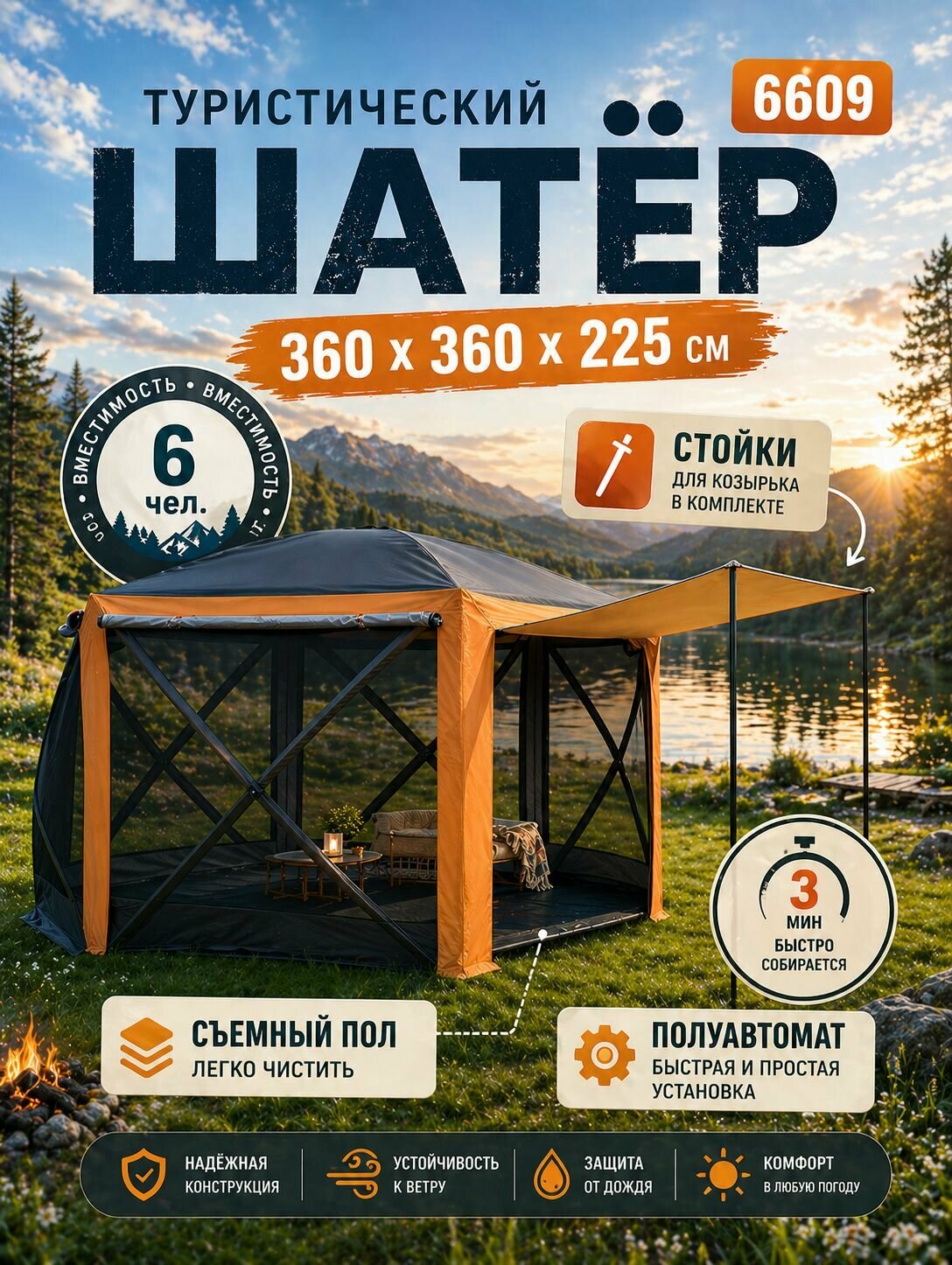 Шатер-кухня полуавтомат 360х360х225 6-ти местная