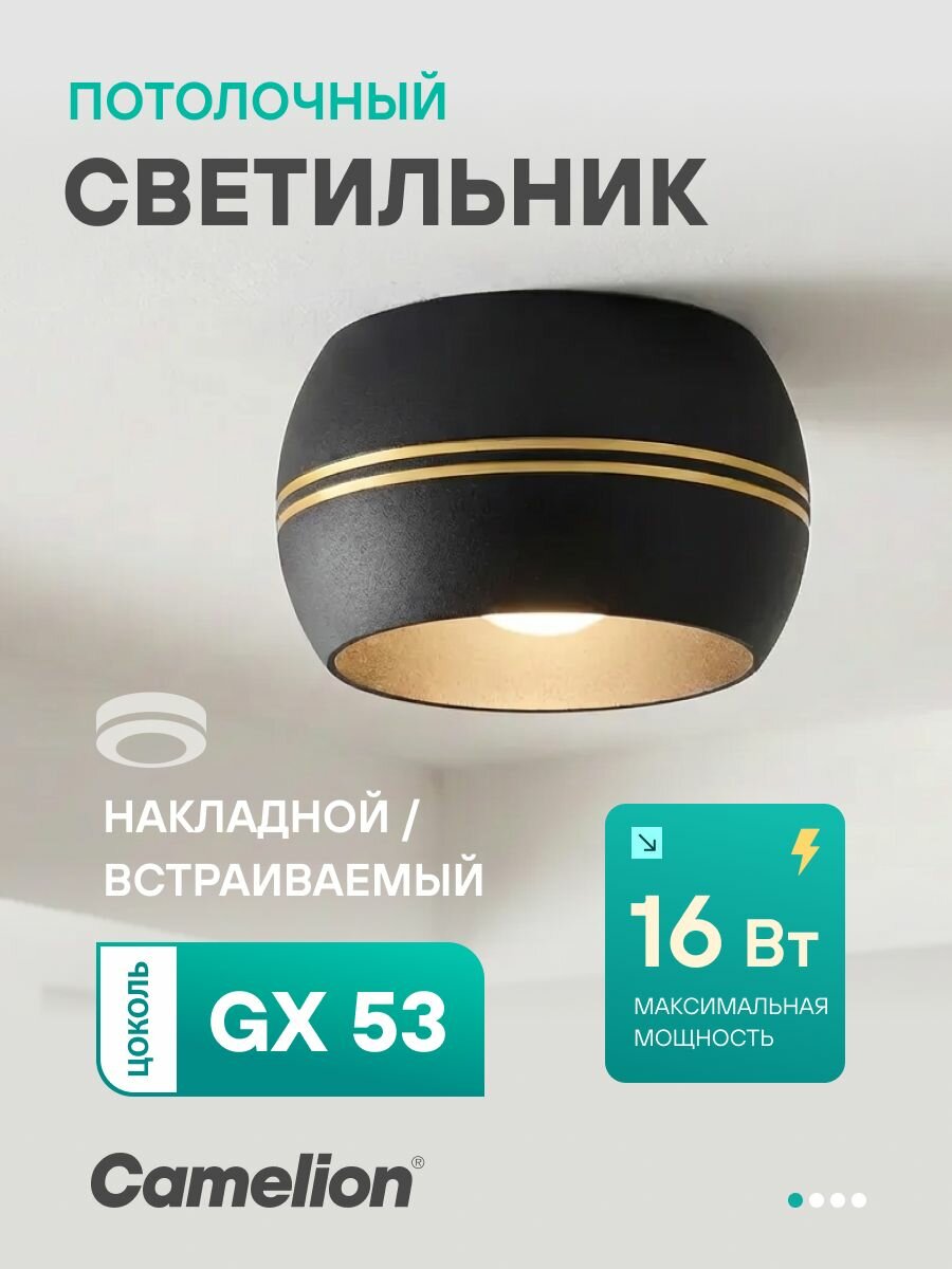 Светильник потолочный Camelion, светильник накладной/встраиваемый GX53, черно-золотой