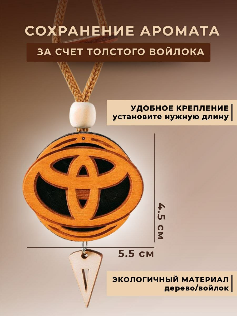 Ароматизатор подвеска в автомобиль Toyota с запахом "Винный Погребок"
