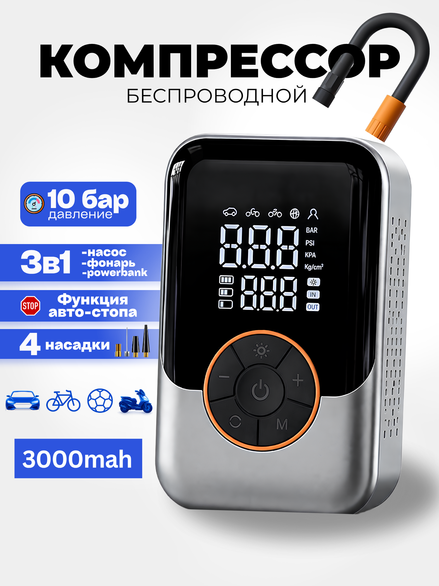 Автомобильный насос аккумуляторный беспроводной с повербанком , компрессор автомобильный для подкачки шин,