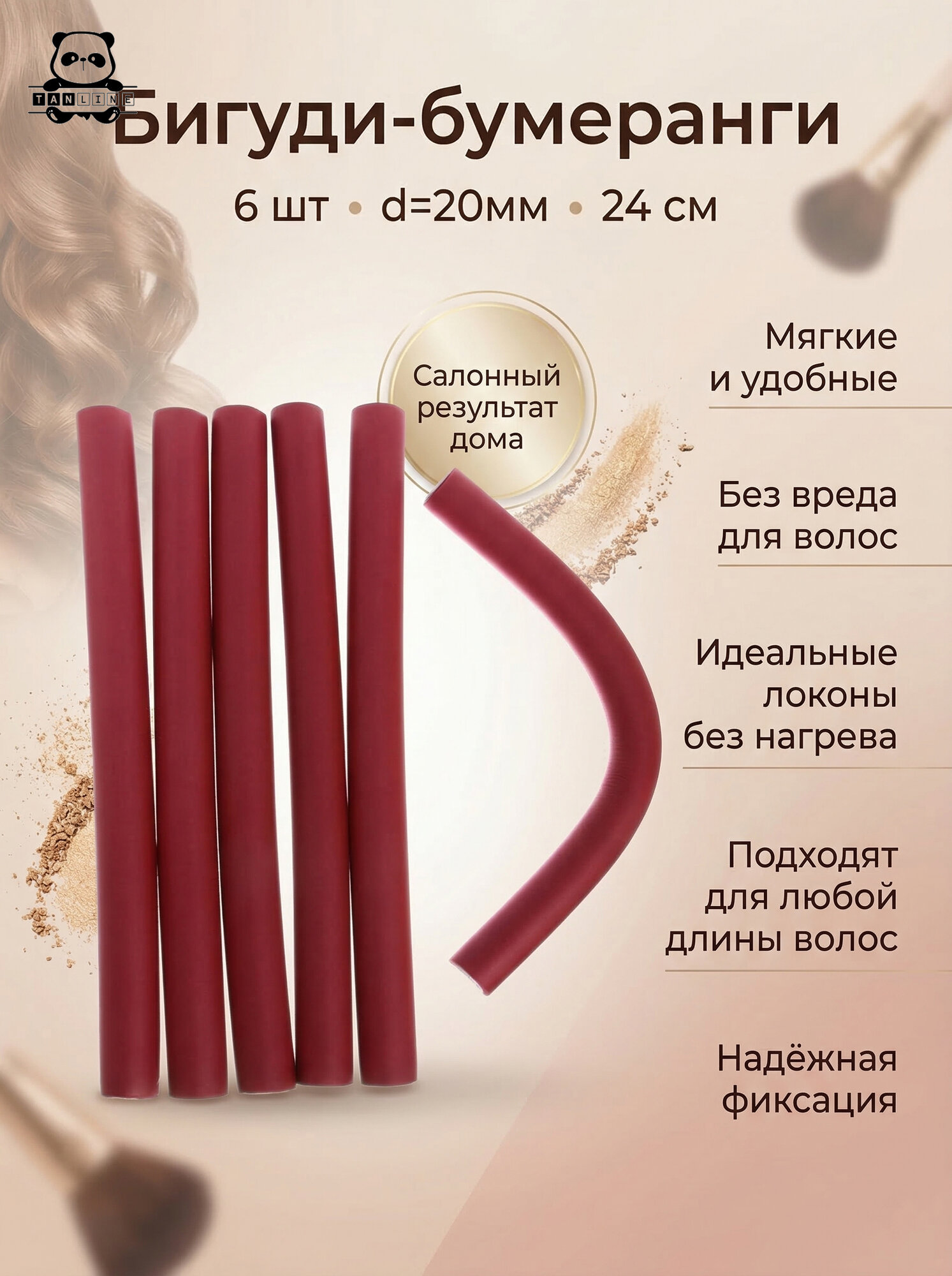 Бигуди бумеранги 6шт, d-20мм l-24см