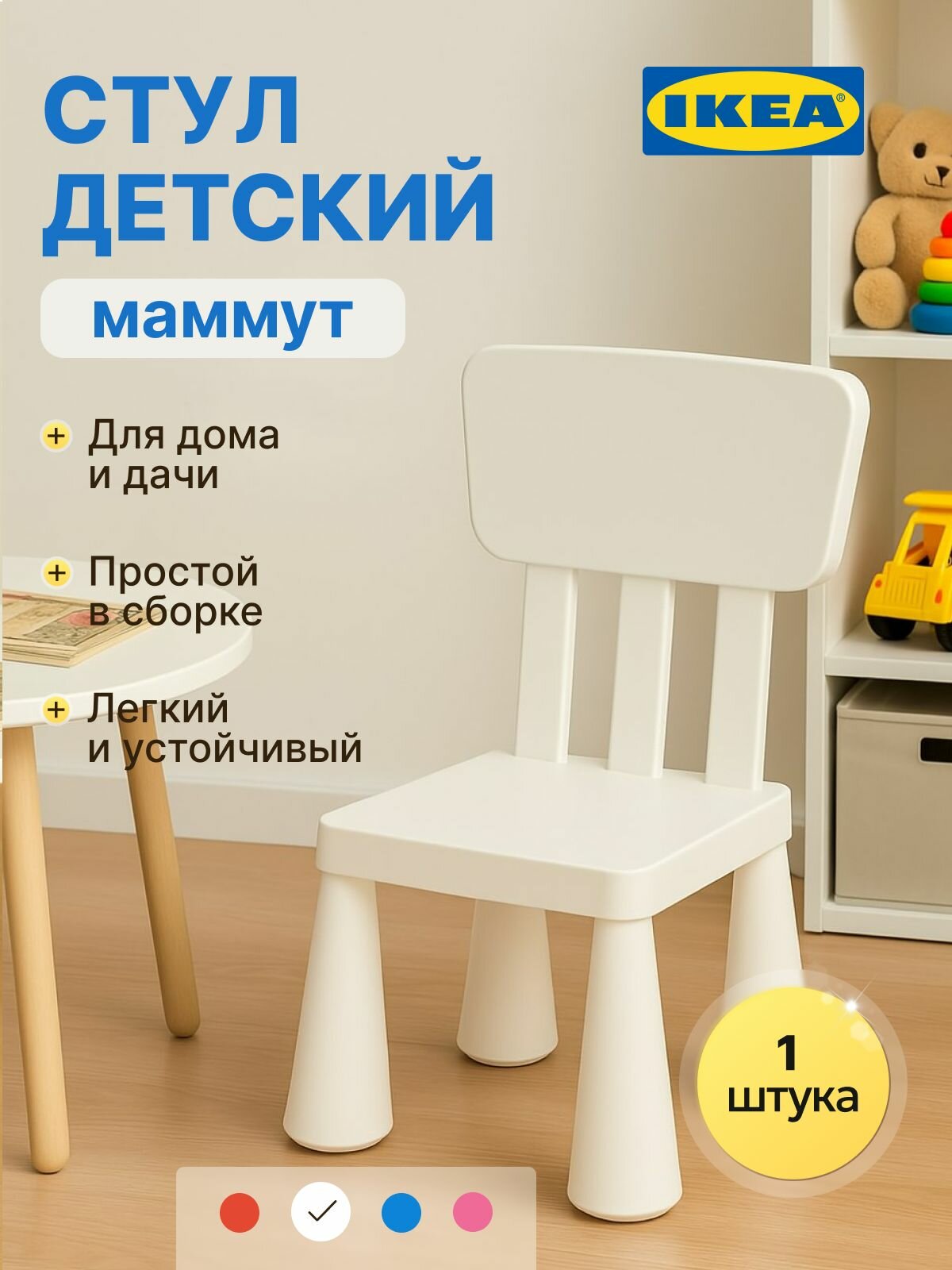 Детский стульчик Икеа Маммут