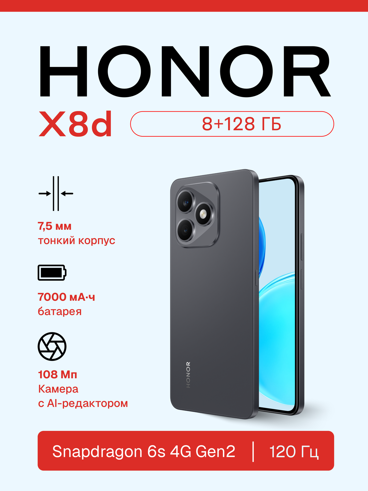 Смартфон Honor X8d 8+128ГБ, Вельветовый черный, 7000 mAh, Amoled