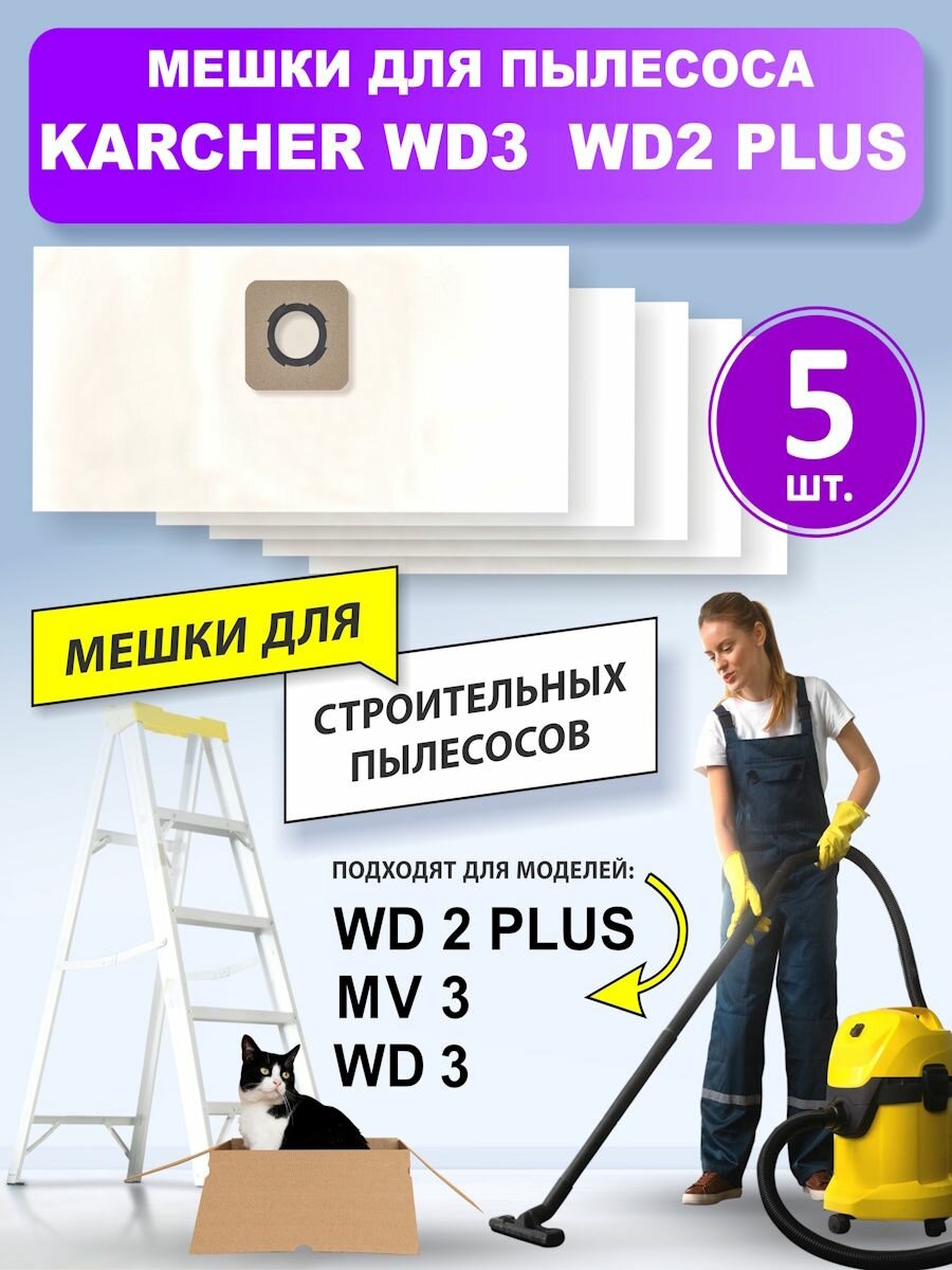 Мешки для пылесоса Керхер WD3, WD2 Plus, MV3, KWD 3, SE 4001, SE 4002 пылесборники для Karcher -5 шт.