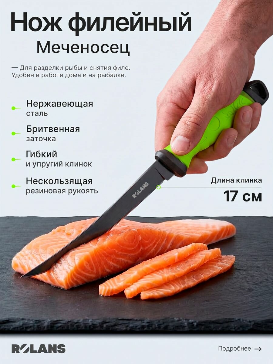 Нож филейный ROLANS Меченосец-170 мм. цвет: салатовый