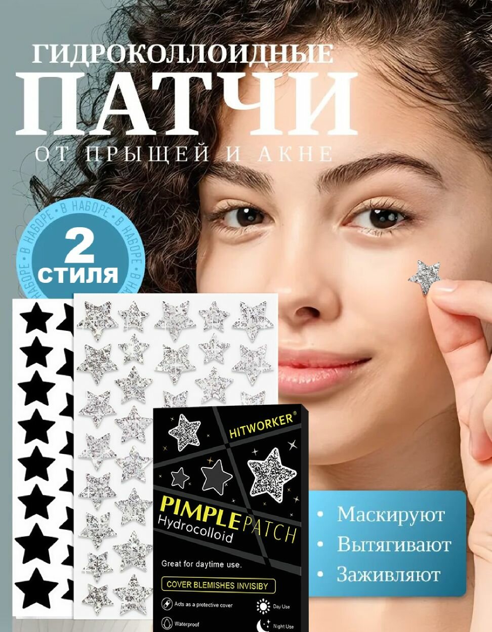 Патчи от прыщей на лице и акне 240 шт с маслом ромашки и эвкалипта