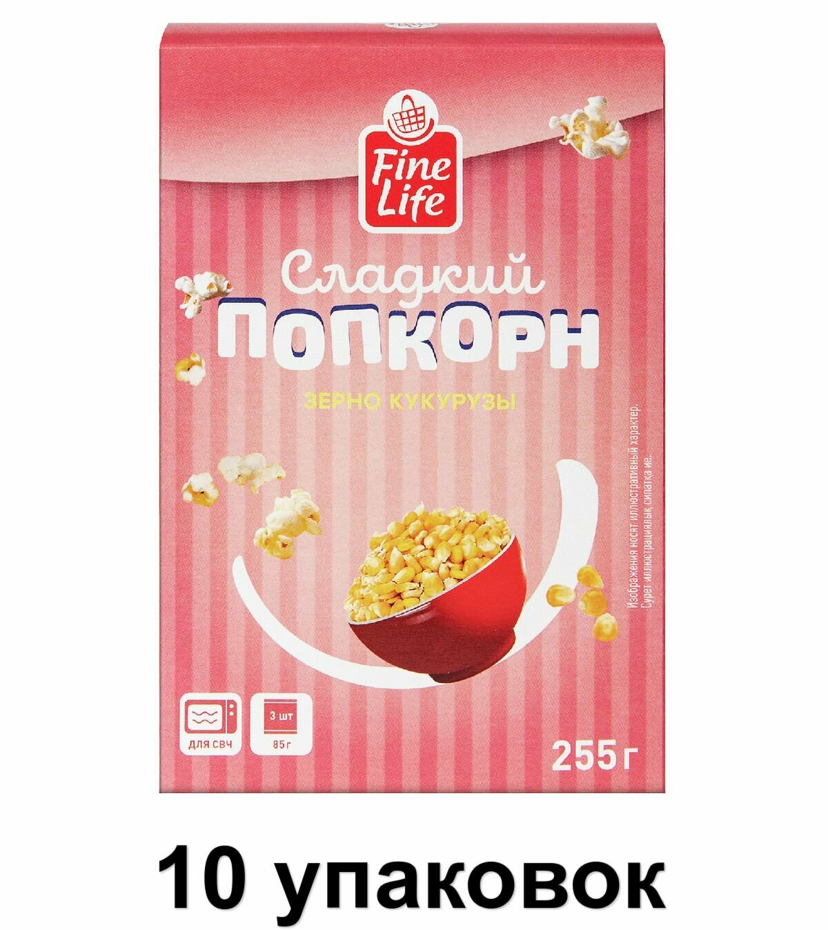 Fine Life Попкорн сладкий 3 пакетика по 85 г, 255 г, 10 шт