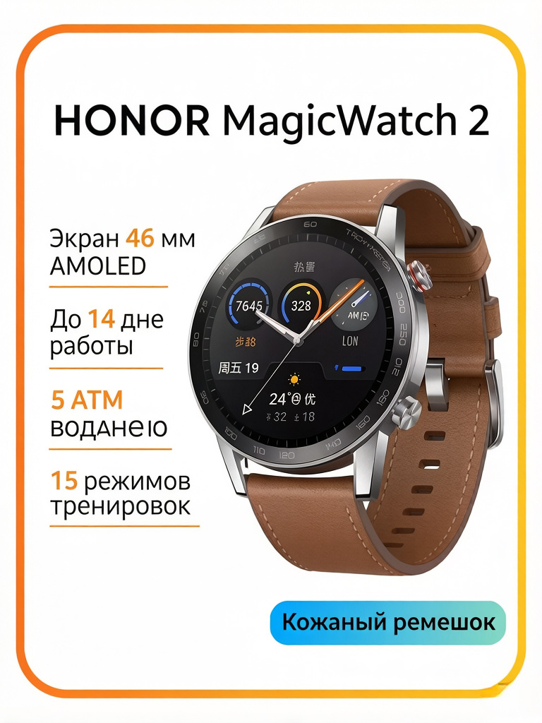 Умные часы HONOR MagicWatch 2 46 мм GPS Global, Кожаный ремешок, Водонепроницаемые, коричневый