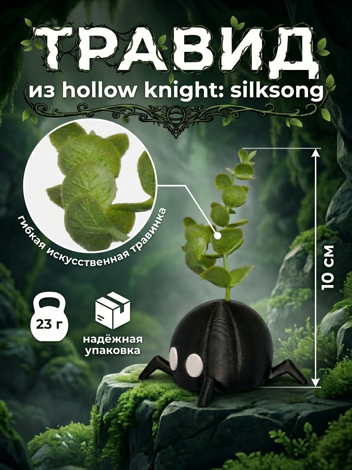 Fertid (травид) hollow knight silksong