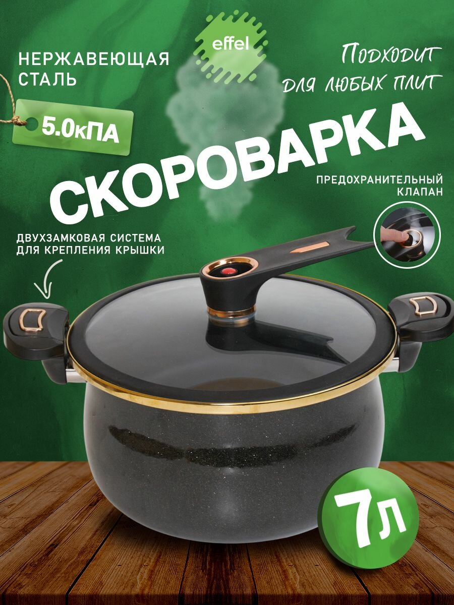 Скороварка c крышкой из нержавеющей стали с эмалированным покрытием 7 л. ТМ Effel, для кухни, дома и повседневного