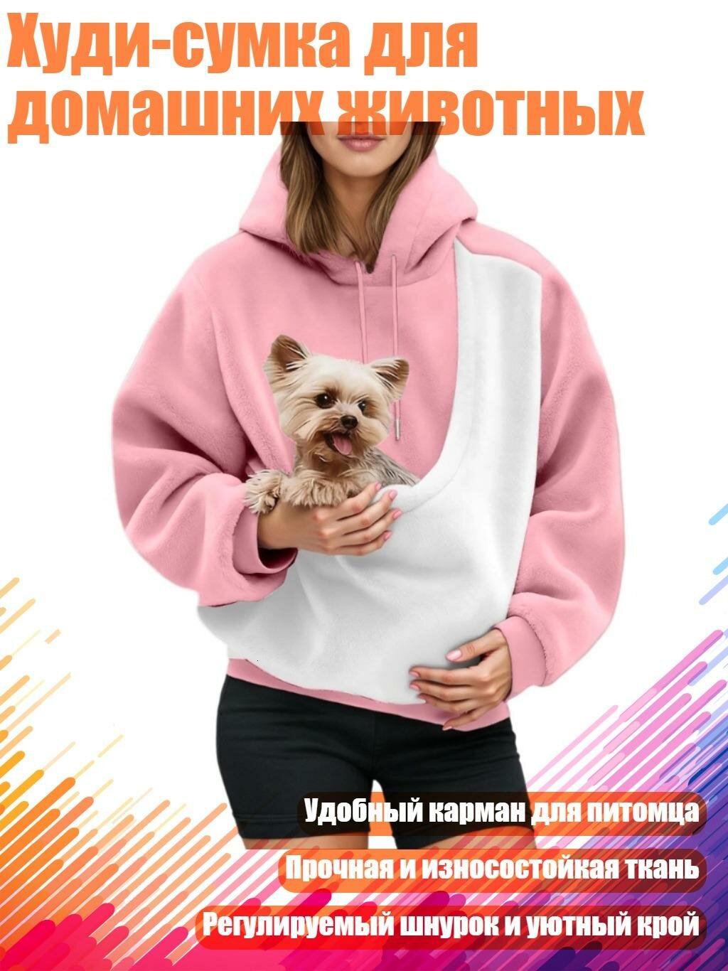 Худи-сумка для домашних животных, Розовый - XL