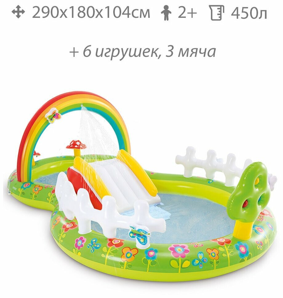 Игровой центр радуга с горкой и фонтаном 290х180х104см, от 2 лет, 6 игрушек, 3 мяча, 450л