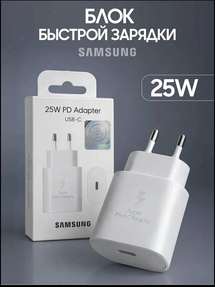 Быстрая зарядка Samsung 3.0 super fast charging 25W PD Power Adapter USB-C/EP-TA800