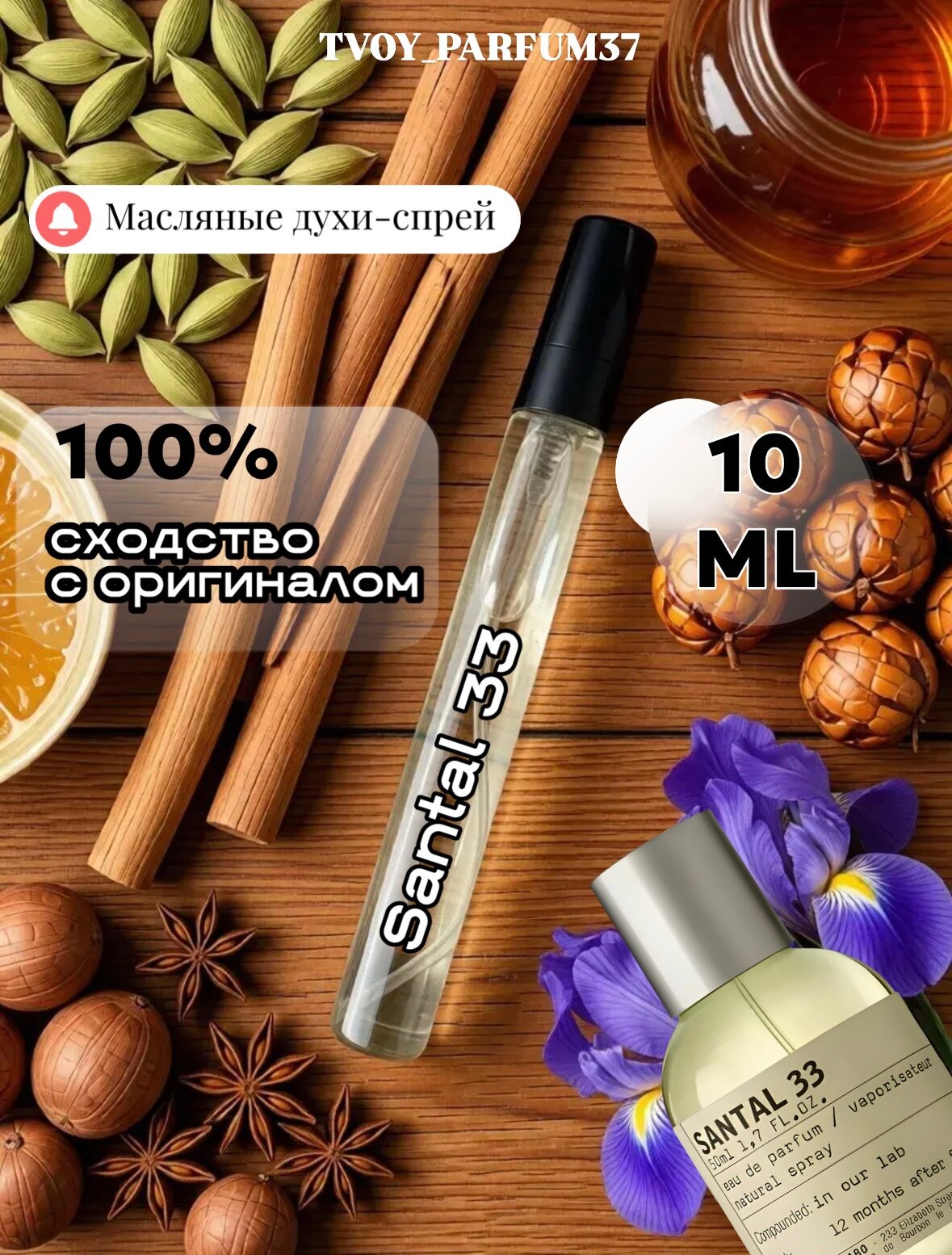 Santal 33 10 мл Масляные духи "стойкие"