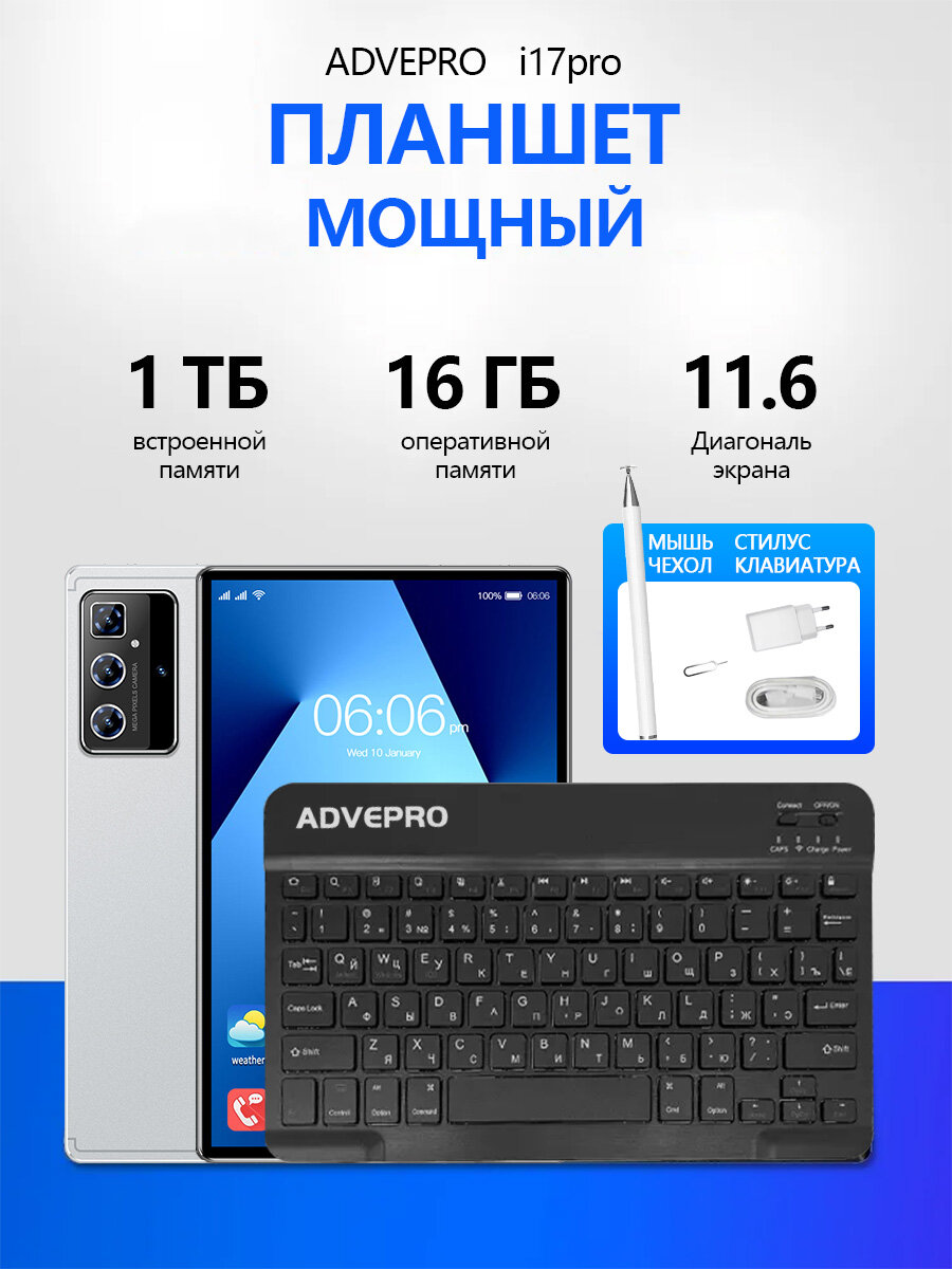 Детский планшет i17 PRO, с клавиатурой, мышью и т. п, 16 ГБ/1 ТБ, процессор Snapdragon 888