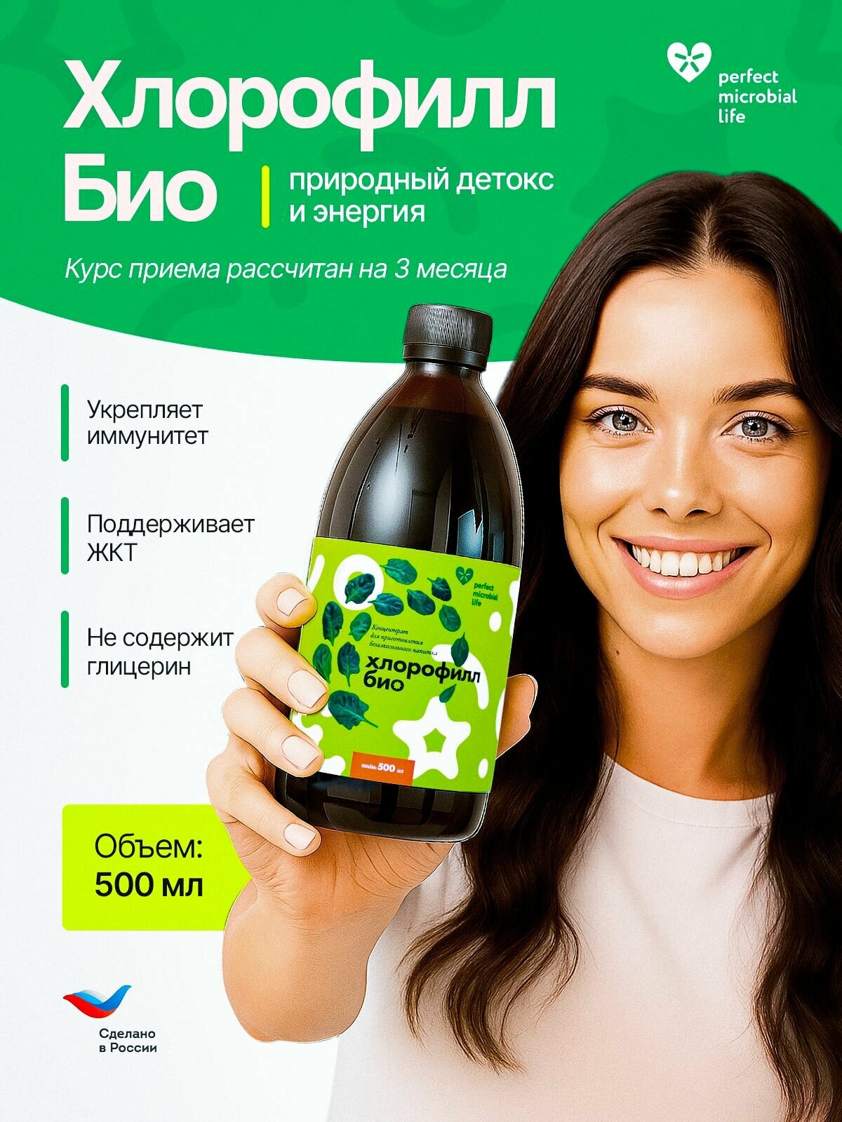 Хлорофилл Био с мятой, жидкий, пищевой 500 мл