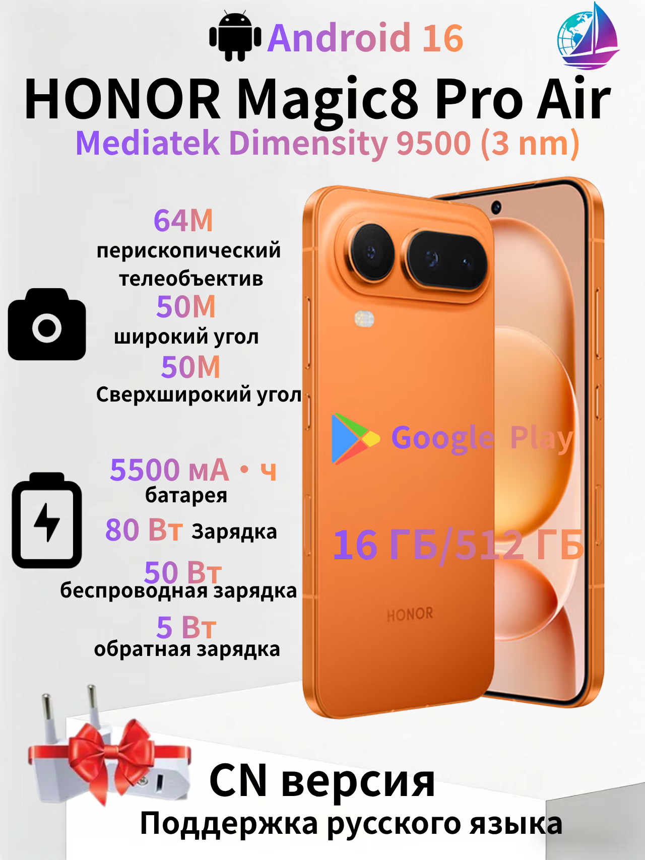 Honor Magic8 Pro Air 6,31" OLED, Dimensity 9500, тонкий 6,1мм, 5500mAh, NFC, CN 16/512ГБ, Nano-SIM