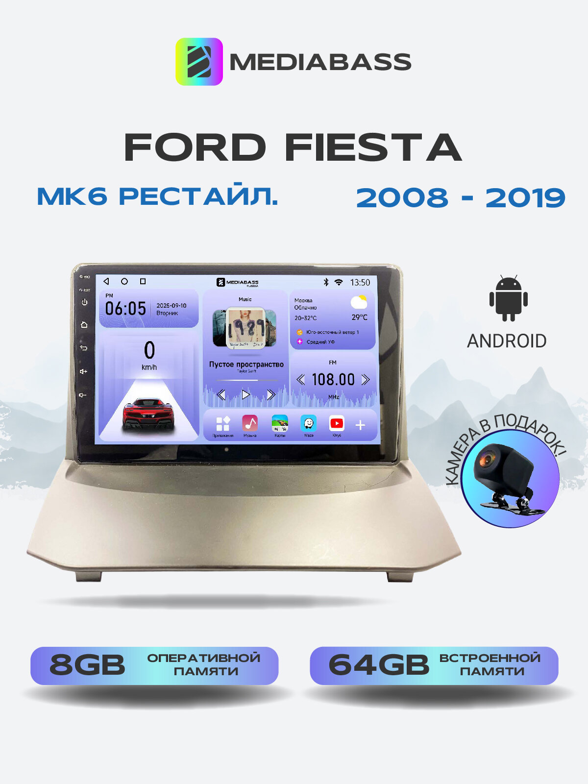 Магнитола для Ford Fiesta 2008-2019. Андроид магнитола, 6/128ГБ. Форд Фиеста
