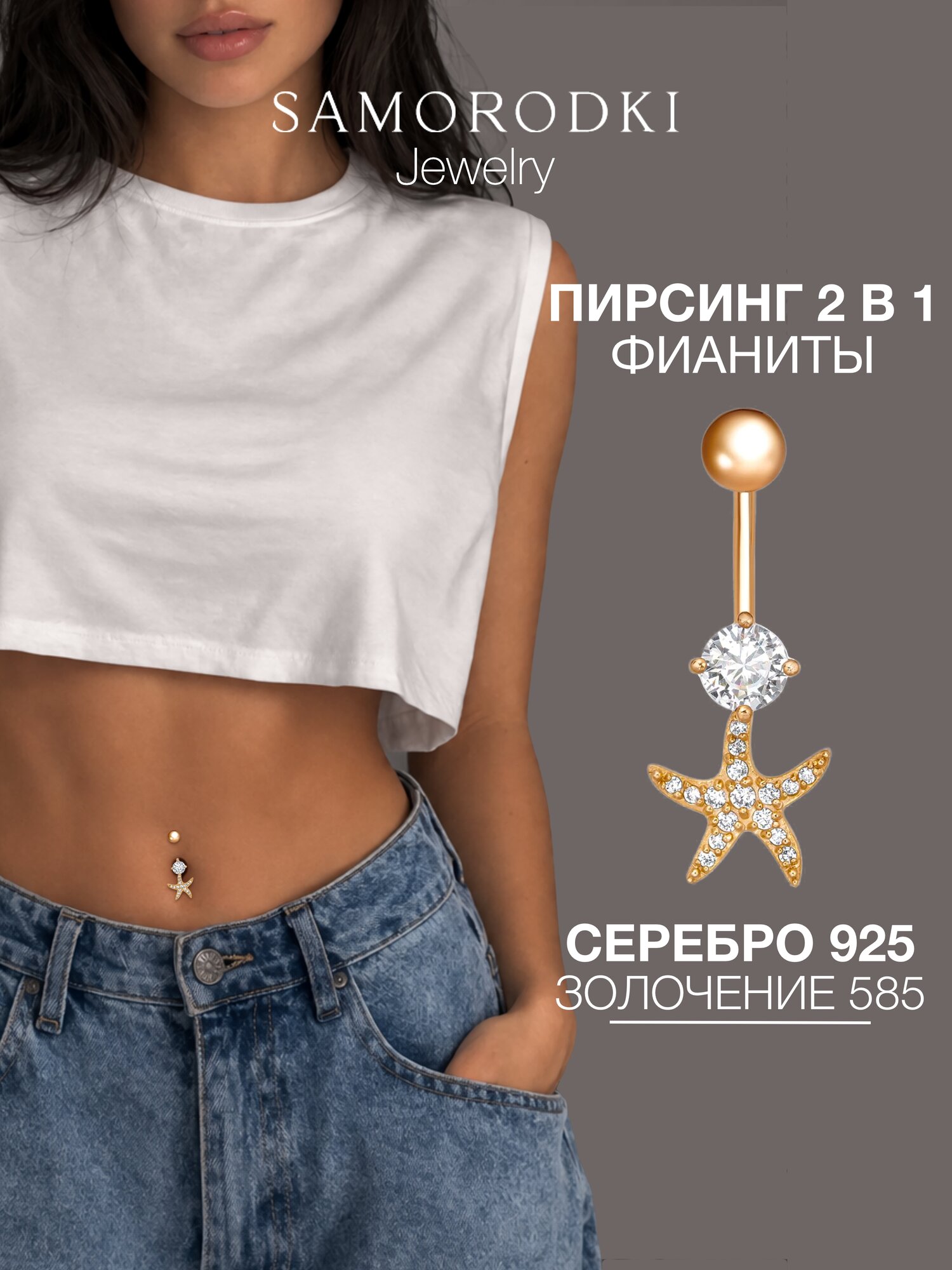 Пирсинг в пупок, серебро, 925 проба, фианит