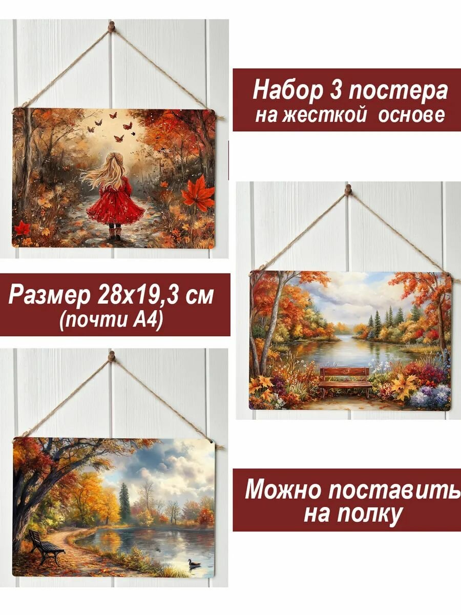 Картина интерьерная на стену, постер на жесткой основе 3 штуки Прогулка в парке