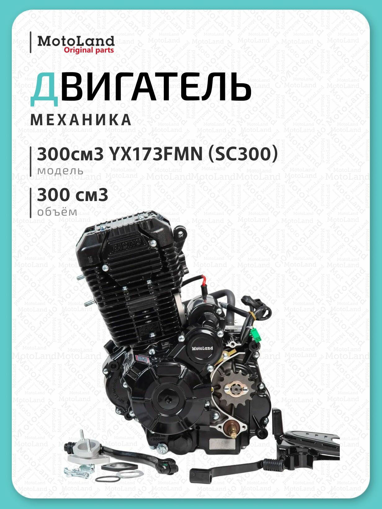 Двигатель 300см3 YX173FMN (SC300) YX300GY-C5K (с балансиром)