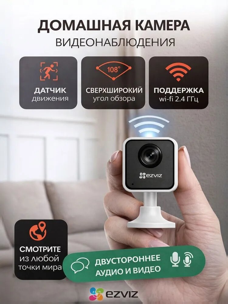Камера видеонаблюдения WiFi для дома Ezviz H1C2Mpix