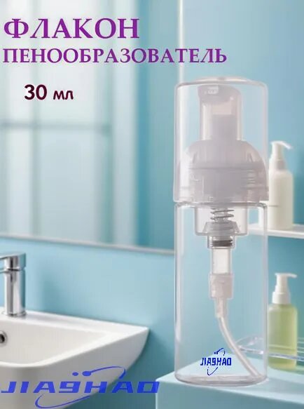 Пенообразователь бутылка для косметики и детейлинга. Цвет: белый. 1 шт