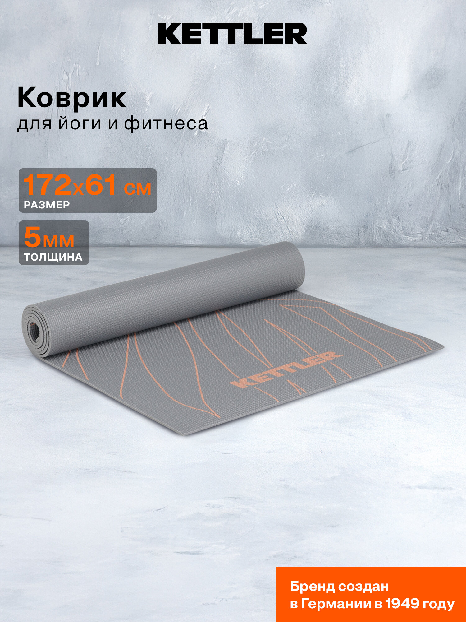 Коврик для йоги KETTLER