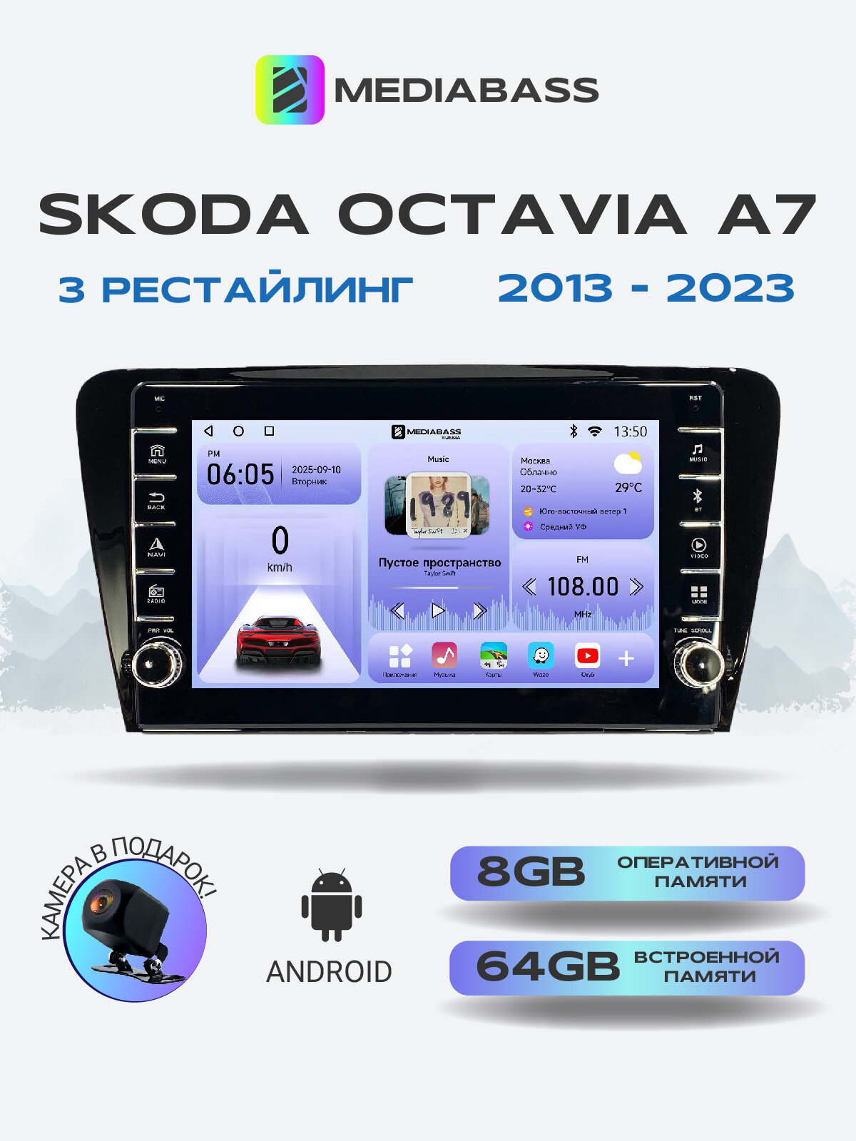 Магнитола для Skoda A7 2013-2023. Андроид магнитола, 8/64ГБ. Шкода Октавия А7