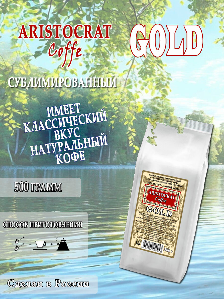 Кофе GOLD натуральный растворимый, пакет, 500гр, сублимированный
