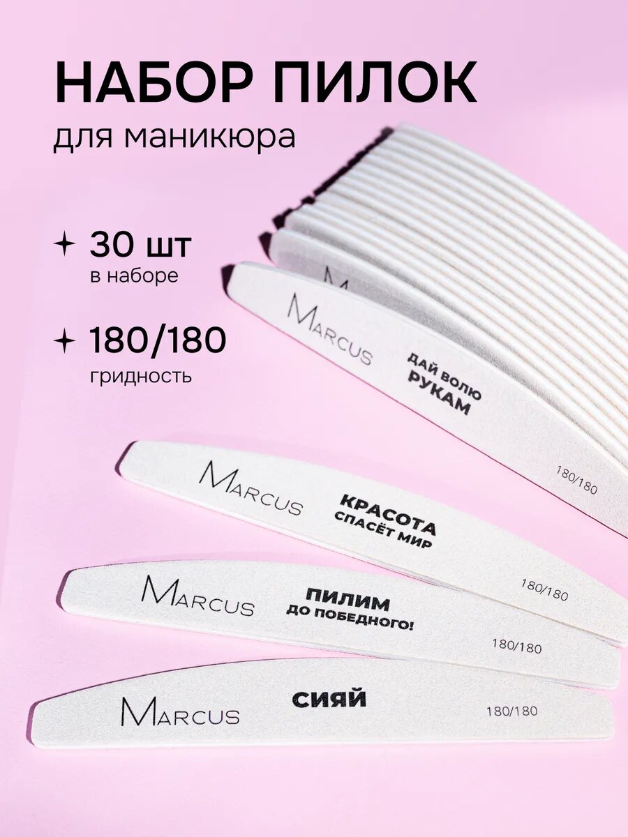 Пилка для ногтей 180х180 30шт с прикольными надписями