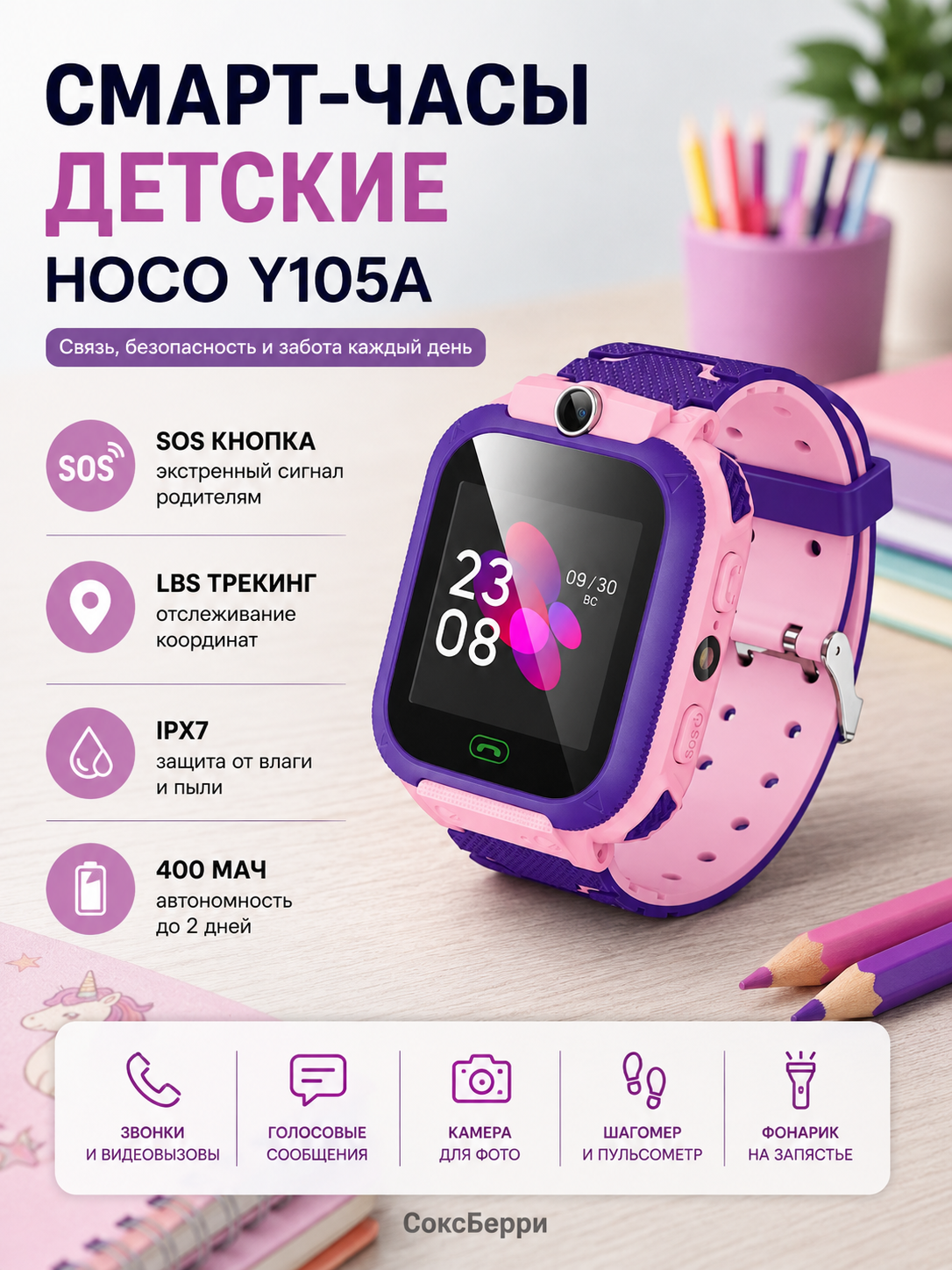Смарт-часы Y105A hoco Kids, детские, GPS-трекер, SIM-карта, , силиконовый ремешок