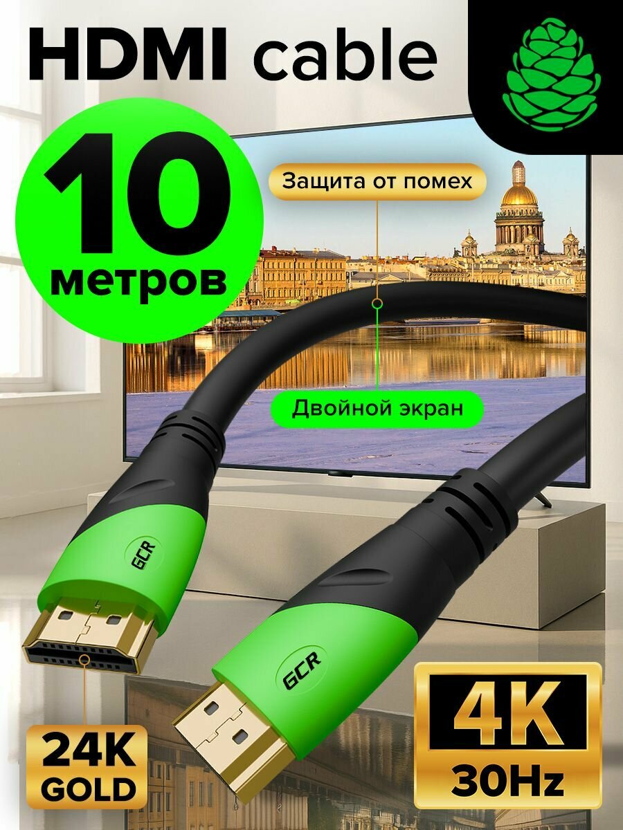 Кабель HDMI экранированный 4K 60Hz 10м GCR кабель для монитора хдми