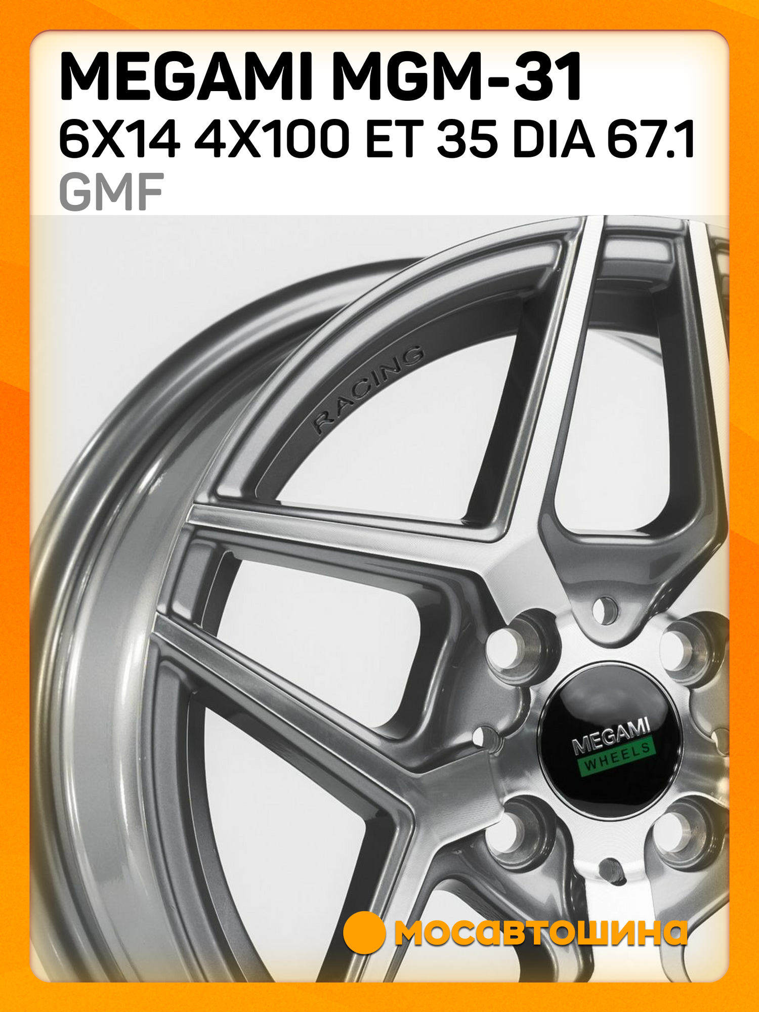 Автомобильные диски Megami MGM-31 6x14 4x100 ET 35 Dia 67.1 gmf