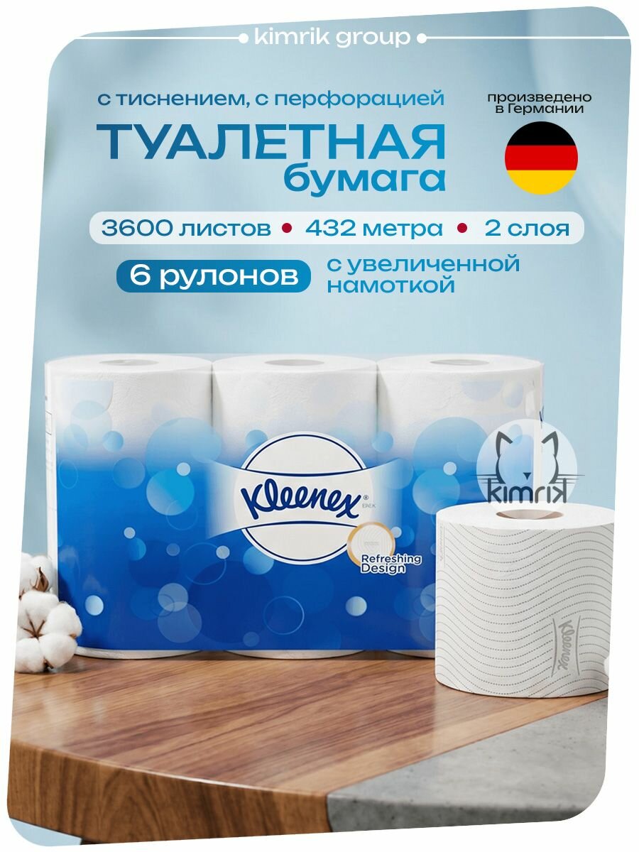 Туалетная бумага Kleenex 72 метра 600 листов 2 слоя 6 рулонов