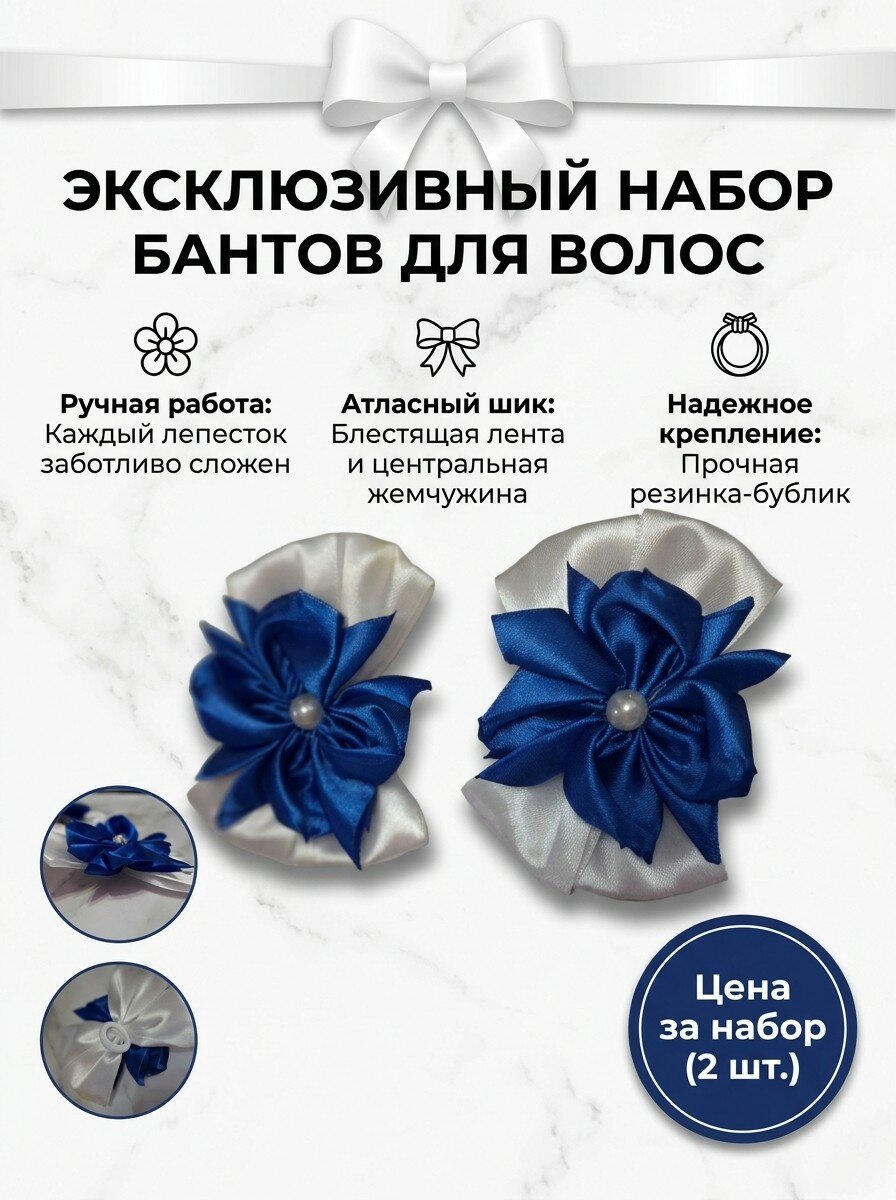 Бантики из атласной ленточки синего цвета на резиночках для волос